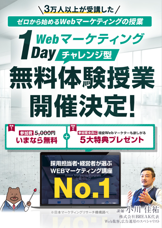 Webマーケティングとは？初心者でも簡単に理解できる全体像とポイント │ Break Marketing Program