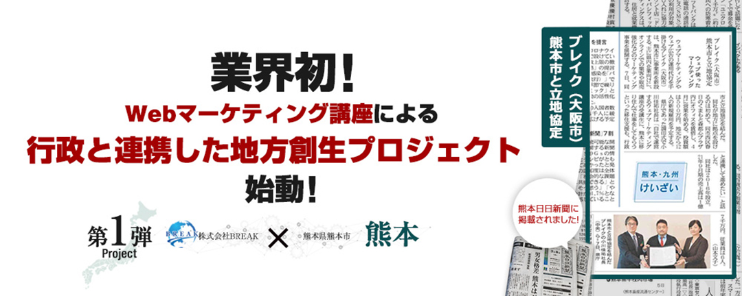 【公式】Break Marketing Program｜WEBマーケティング講座